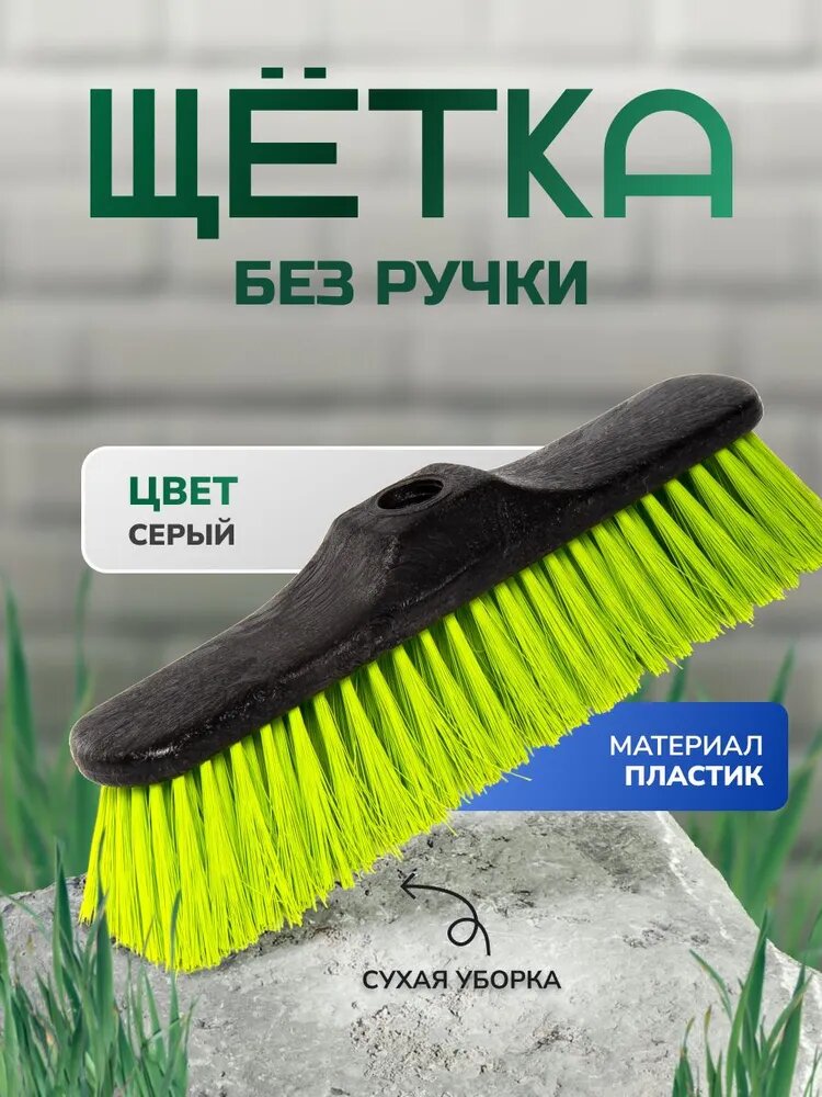 Щетка без ручки для сухой уборки пола In'Loran, серая