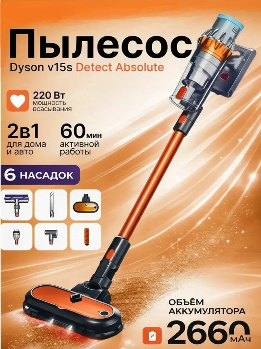 Пылесос вертикальный беспроводной v15s detect absolute