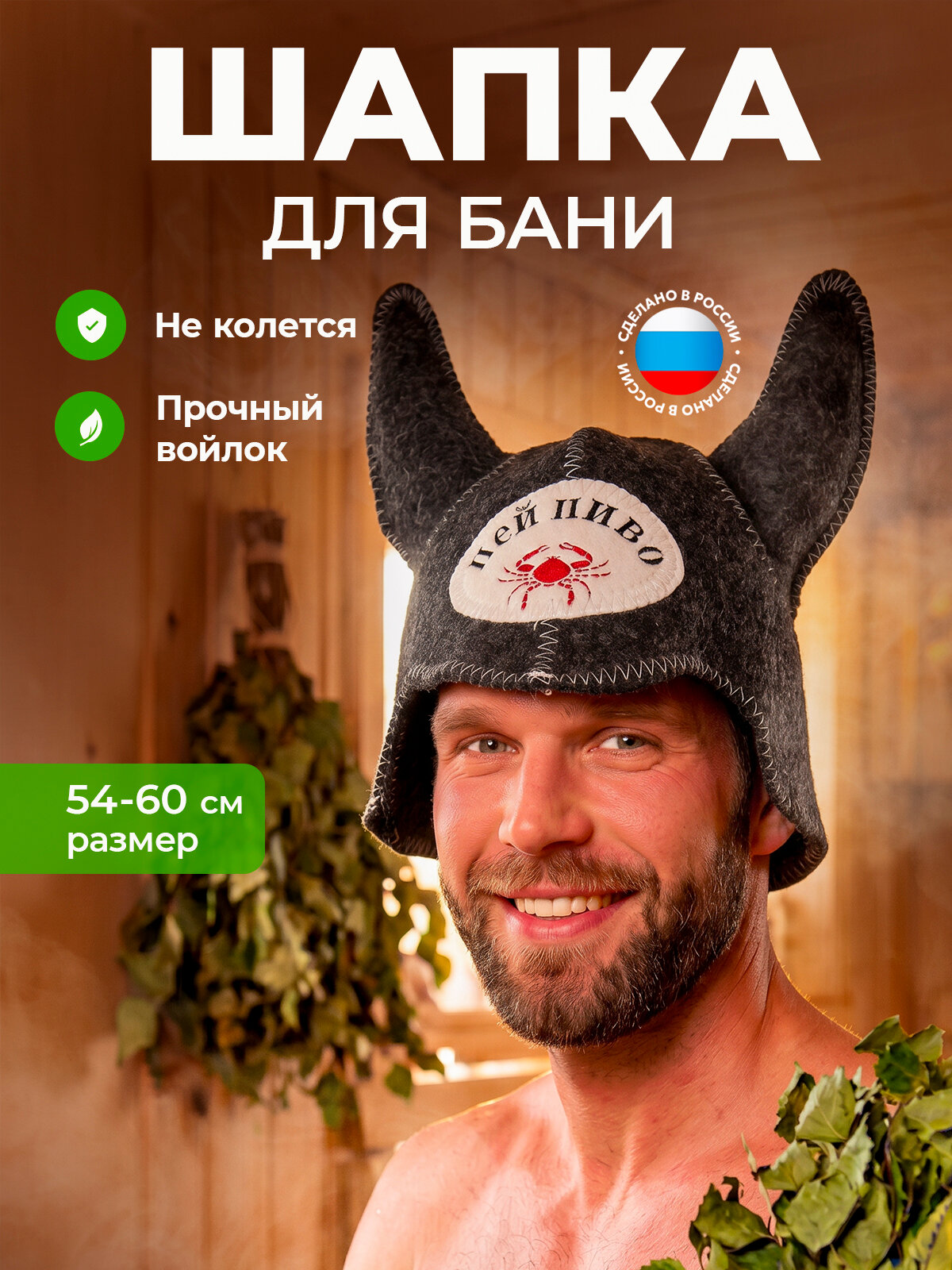 Шапка для бани и сауны "Викинг" серая с нашивкой "Пей пиво" мужская