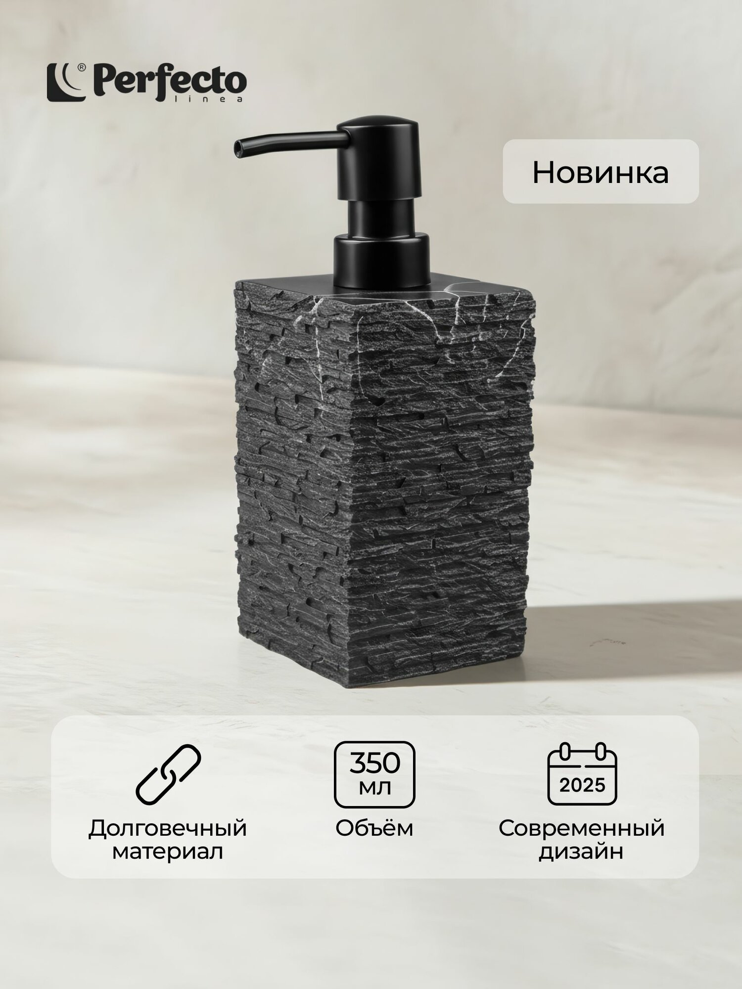 Диспенсер дозатор для жидкого мыла, для моющего средства черный PERFECTO LINEA Stonewave (35-130801)
