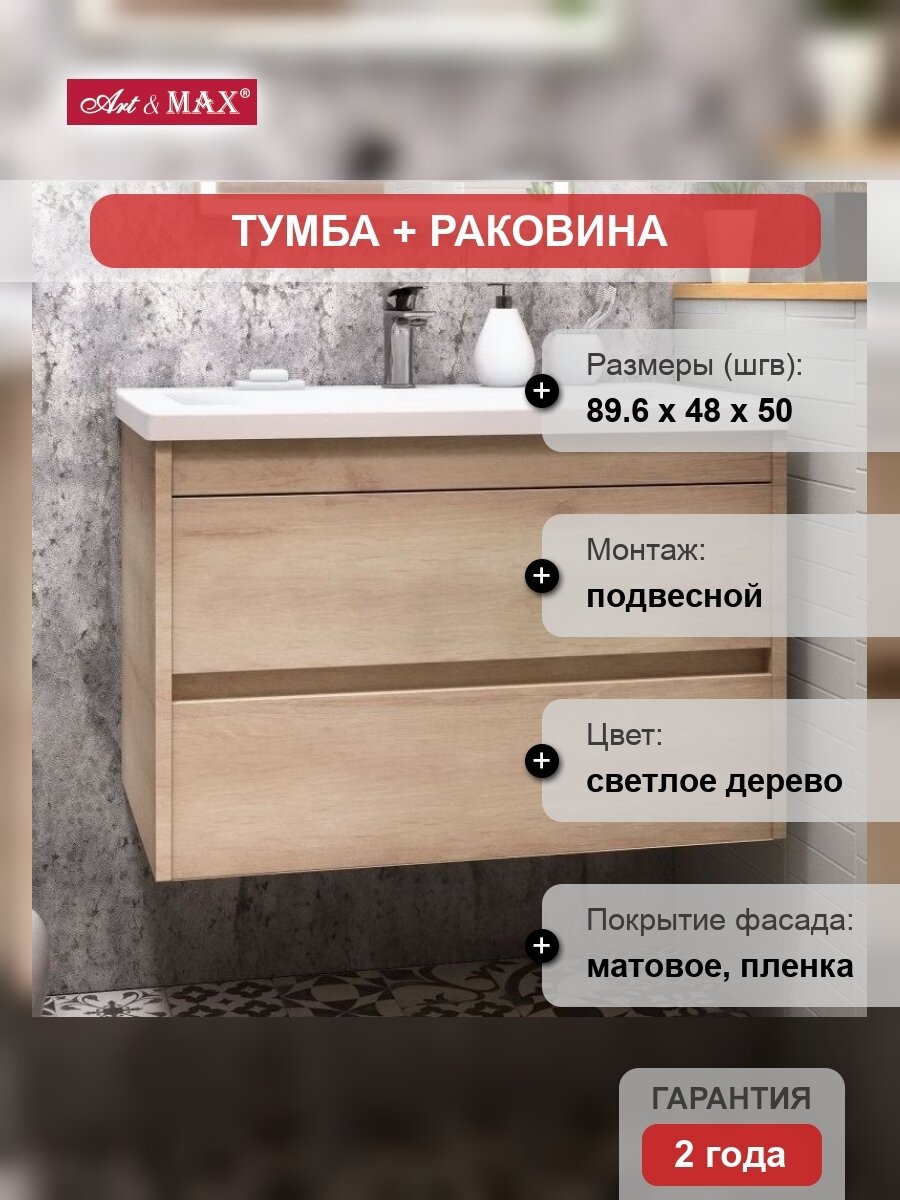 Тумба с раковиной Art&Max Family 90, подвесная, Pino Bianco
