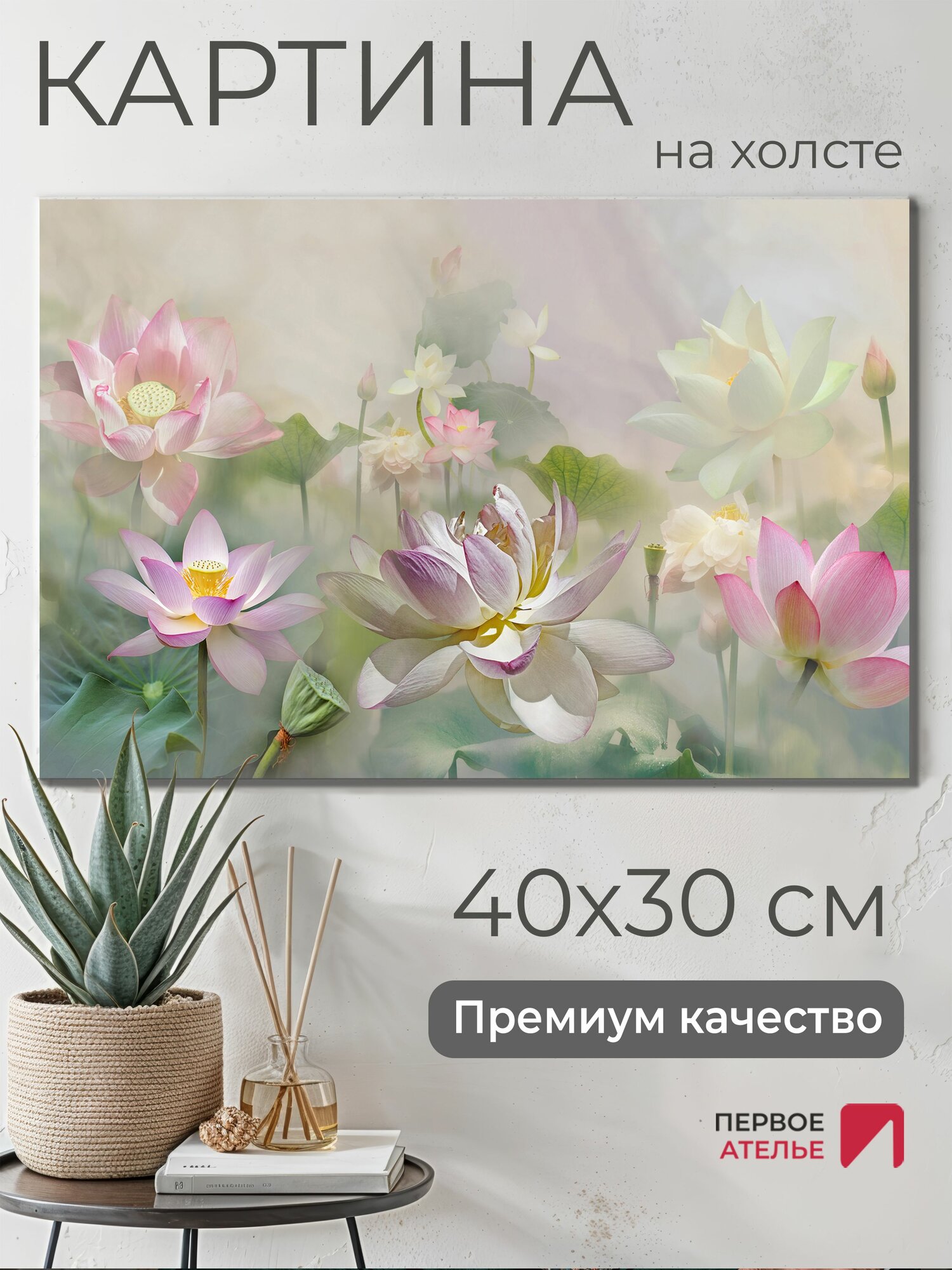 Картина на стену для интерьера "Композиция из лотосов" 40х30 см (ШхВ), картина абстракция интерьерная от Первое ателье