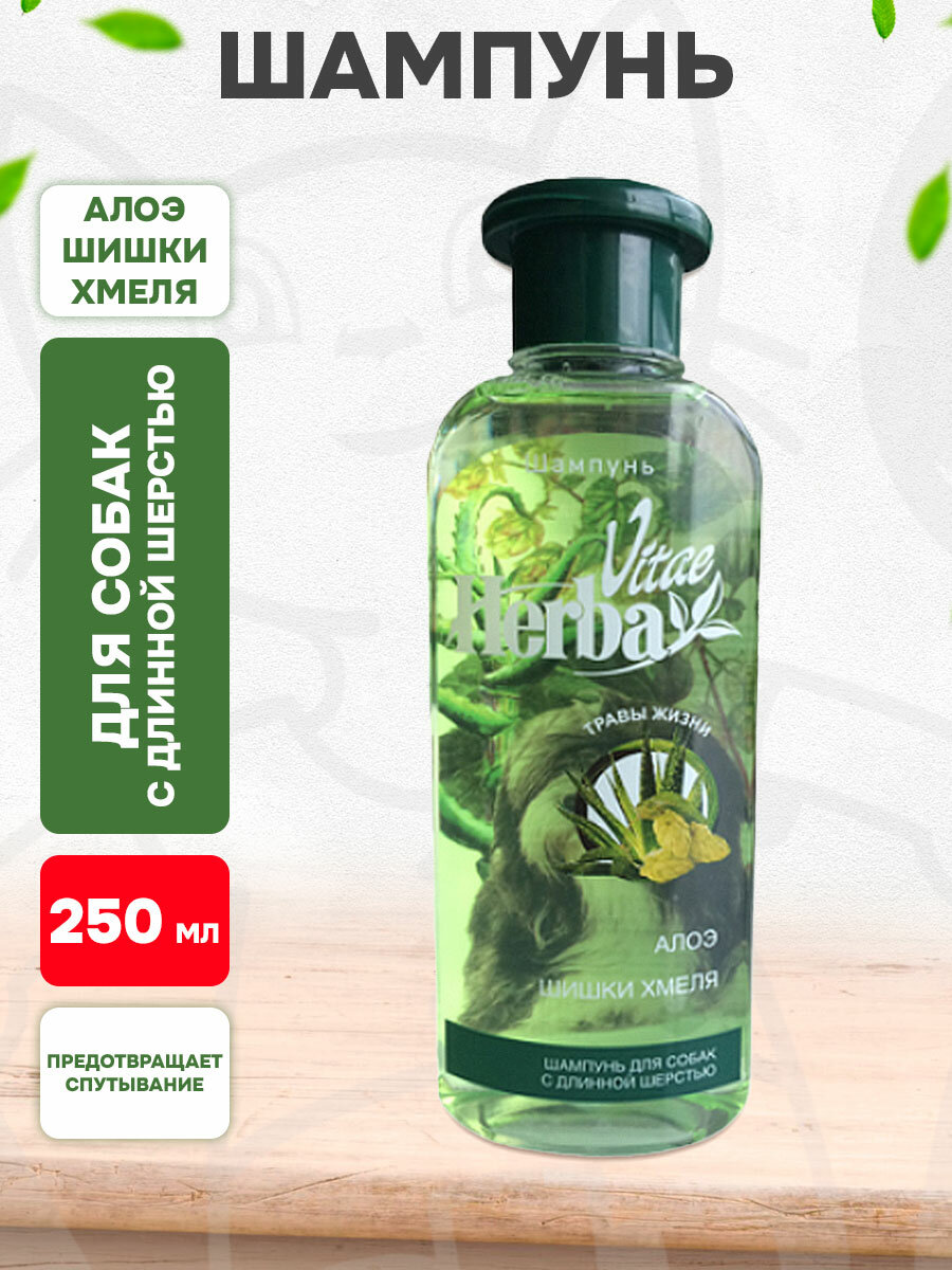 Шампунь Herba Vitae, для длинношерстных собак, 250 мл