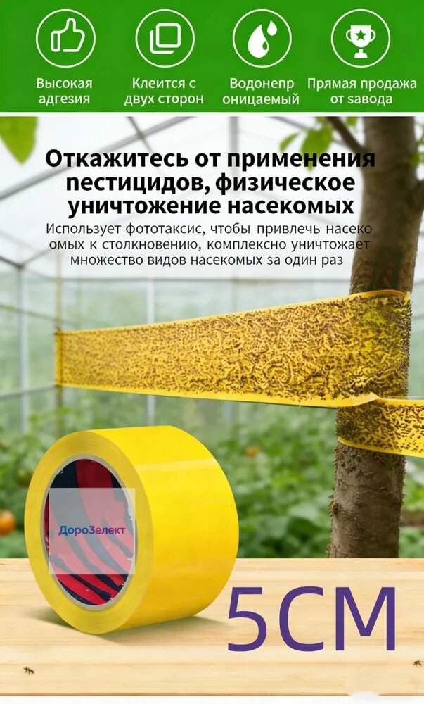 Ловчий пояс для деревьев от муравьев, липкая ловушка для садовых вредителей