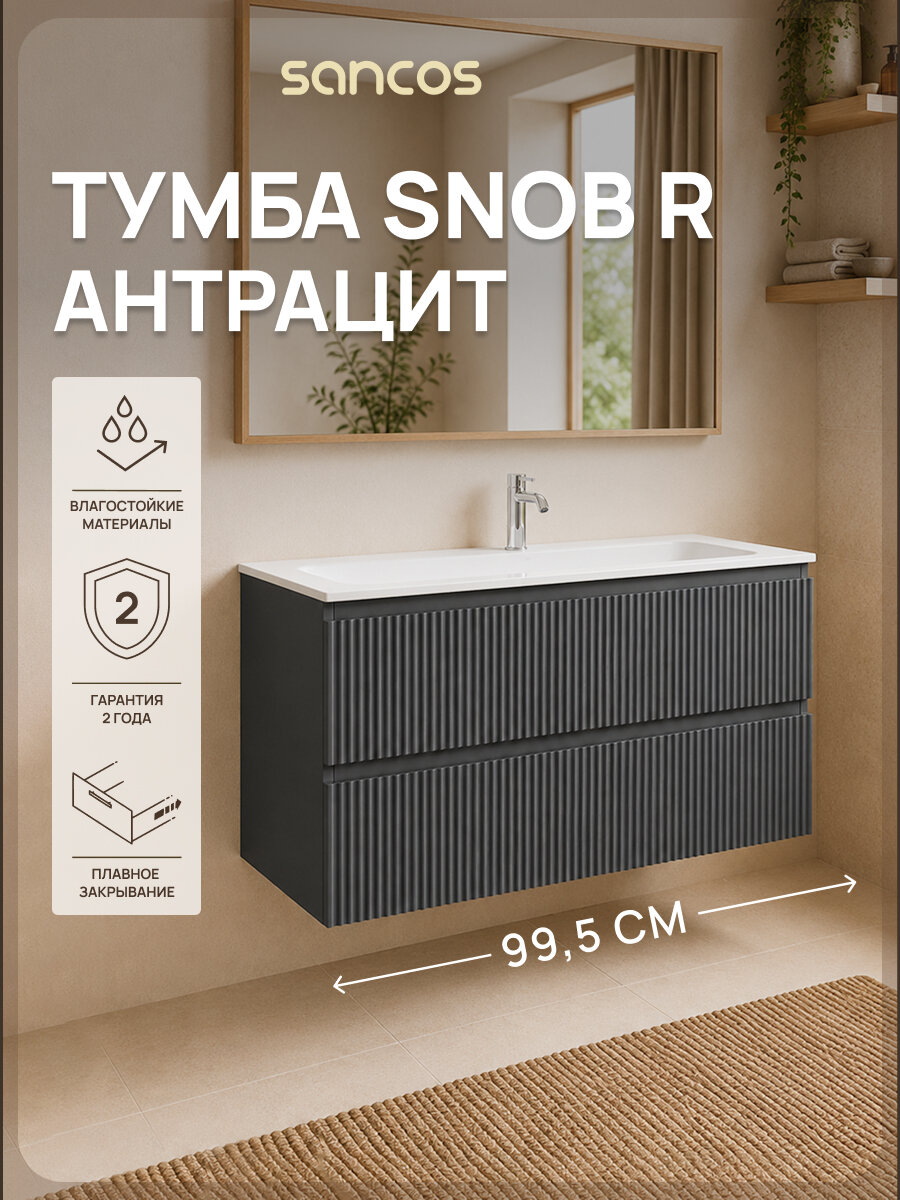 Подвесная тумба под раковину Sancos Snob R SNR100MDH, 99,5×44,5×50 см, темный антрацит матовый
