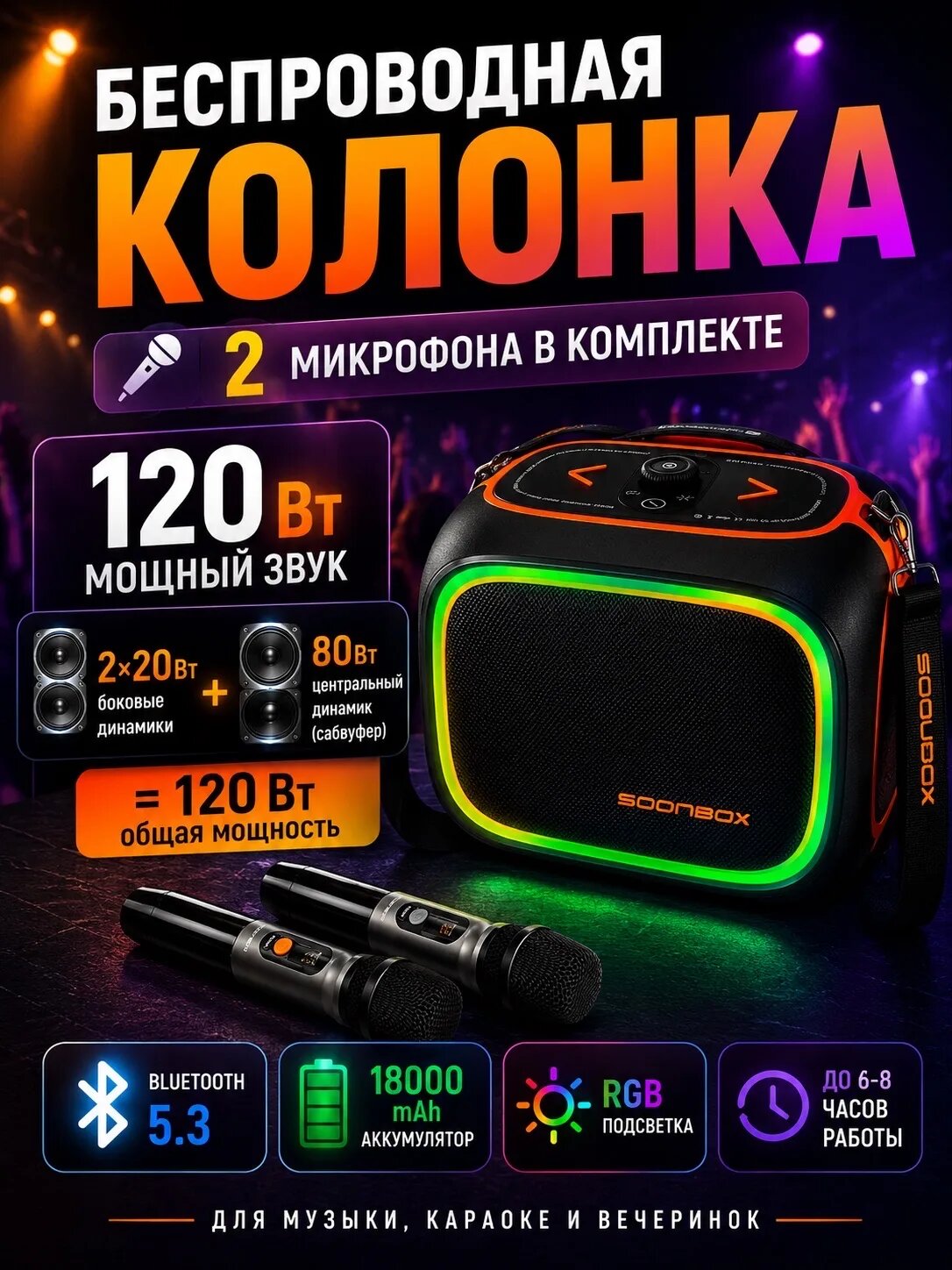 Портативная Bluetooth колонка 120 Вт с 2 беспроводными микрофонами караоке RGB подсветкой FM USB AUX Type-C