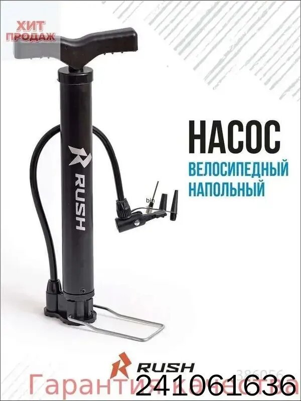 Насос ручной стальной велосипедный 35x300мм . Шланг велонасоса под ниппель AV.