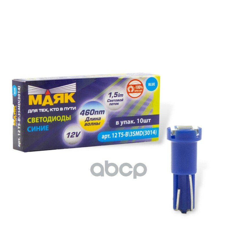Лампа светодиодная Маяк арт. 12T5B3SMD3014