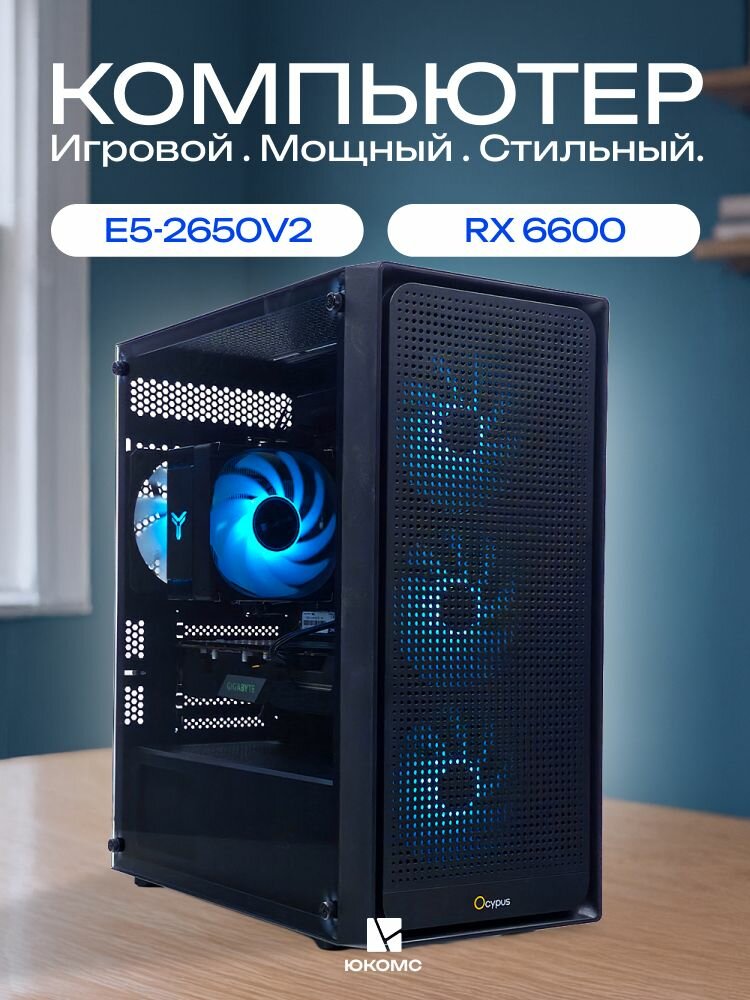 Standart ATX Air чёрный, X79, Xeon E5-2650V2 AIR4-ARGB, 2000 NVME, 8 ГБ DDR3, RX 6600 (8 Гб), 500W