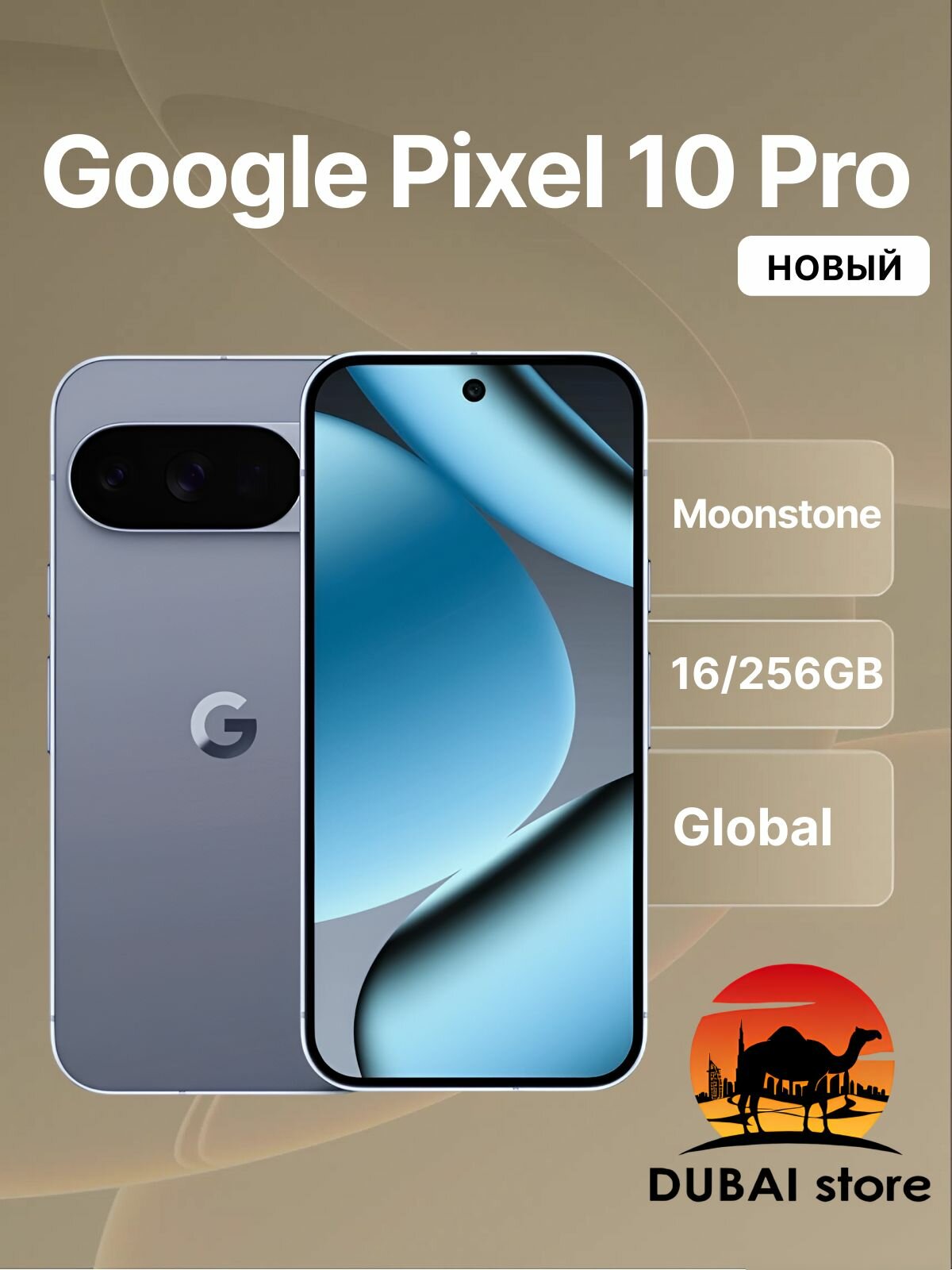Смартфон Google Pixel 10 Pro, 16/256 Gb, 6.3", цвет Moonstone (Мунстоун)