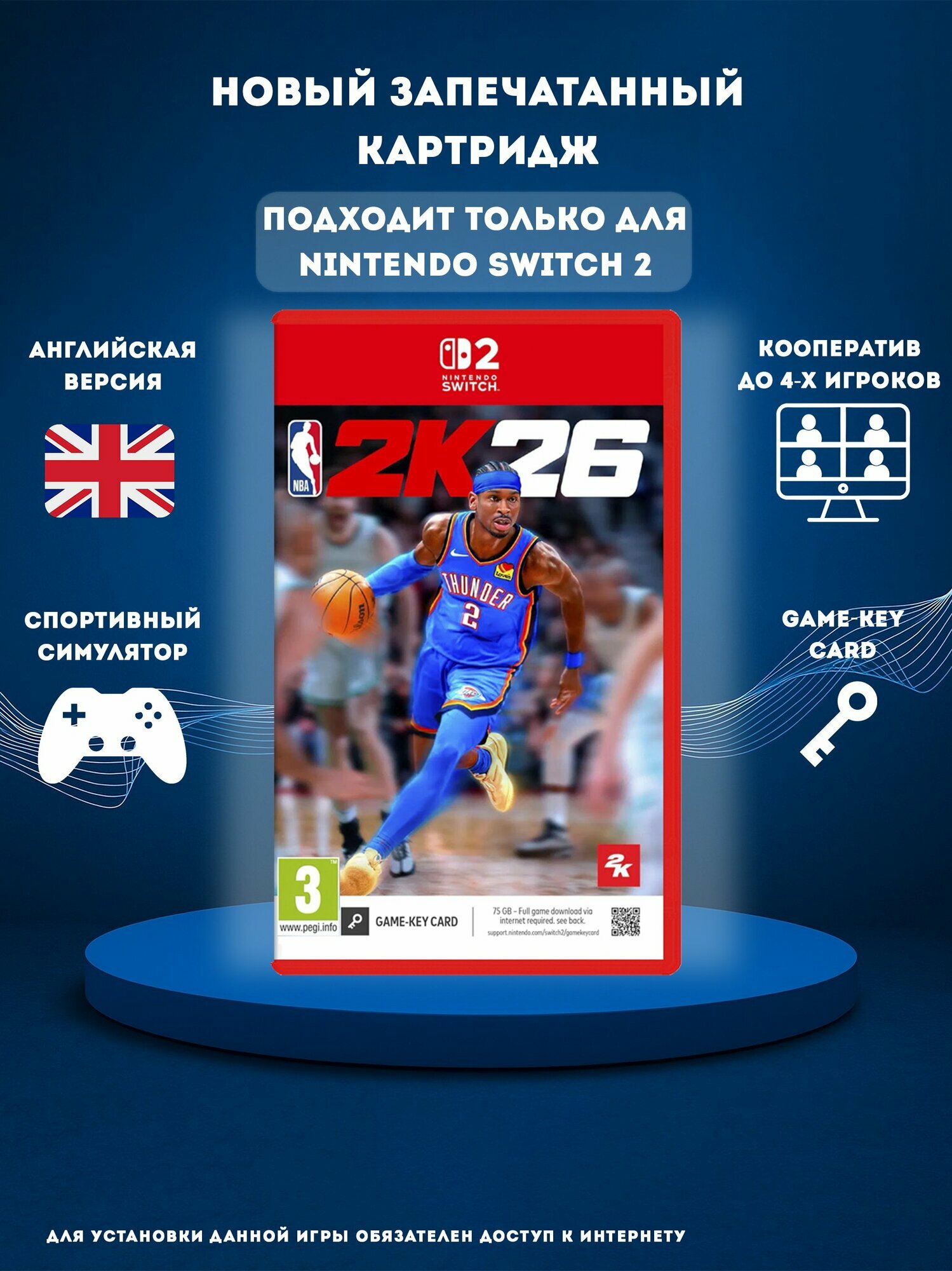 Игра NBA 2K26 NS2 на картридже Standard Edition 3+ [Nintendo Switch 2, английская версия]