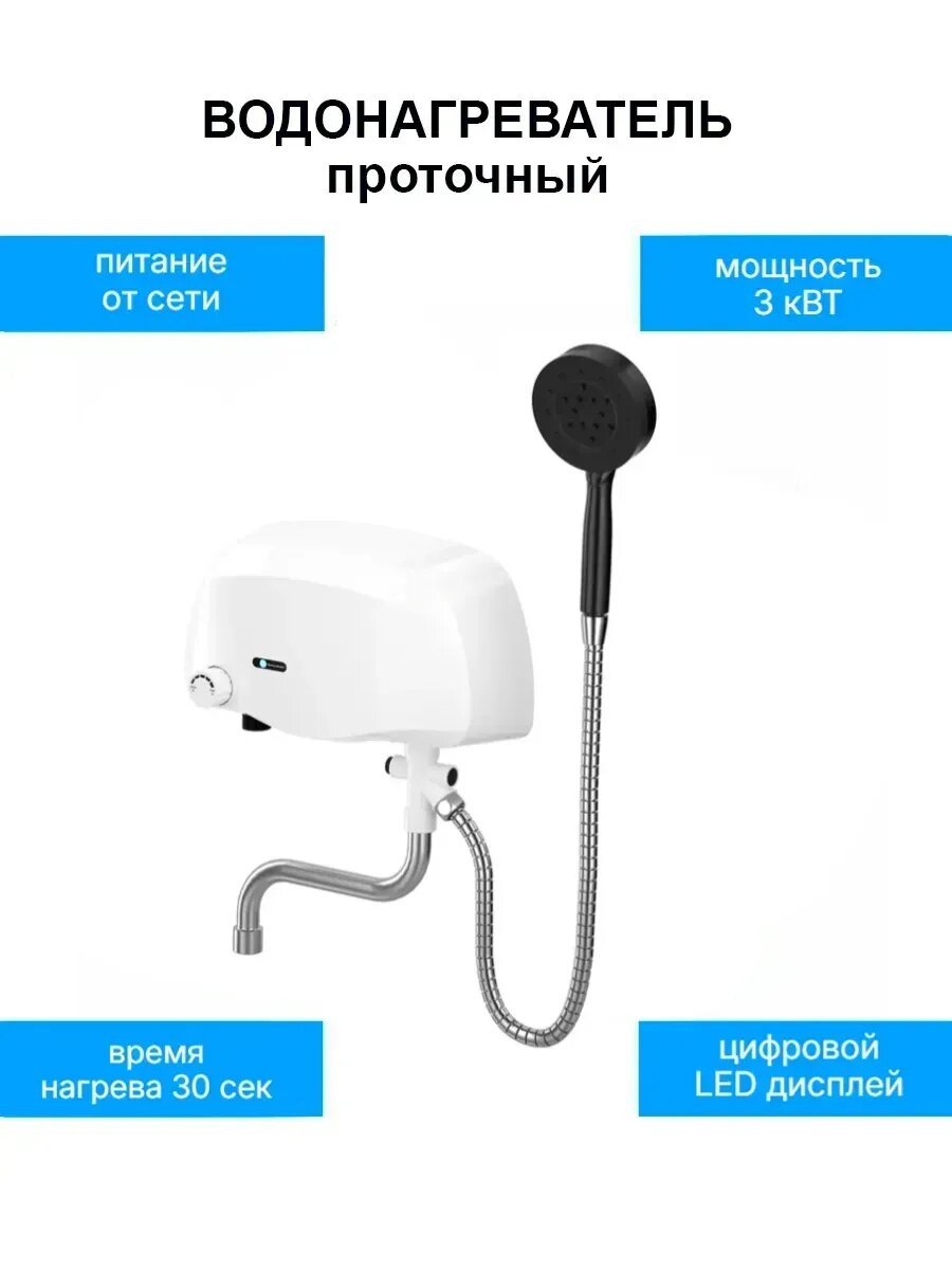 Электрический проточный водонагреватель с душем