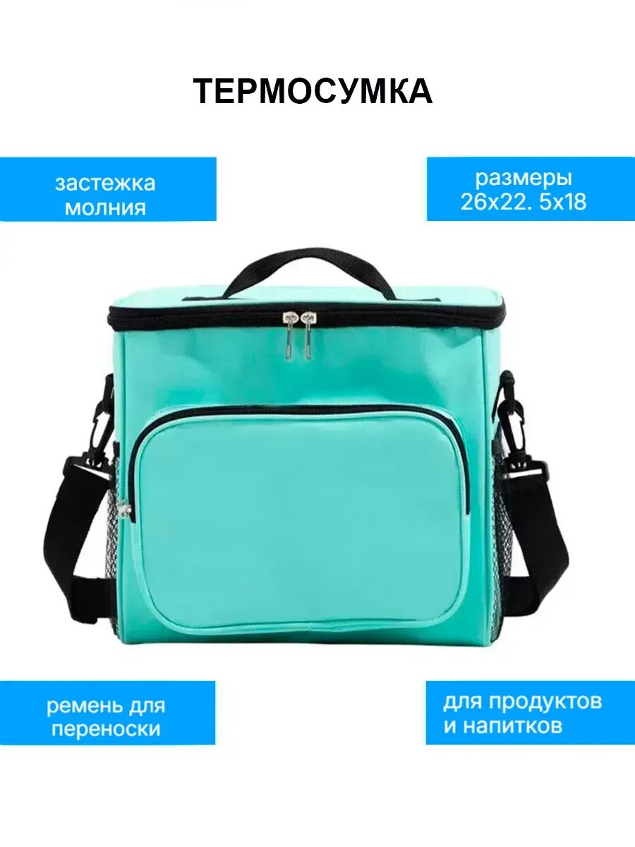Сумка холодильник для пикника