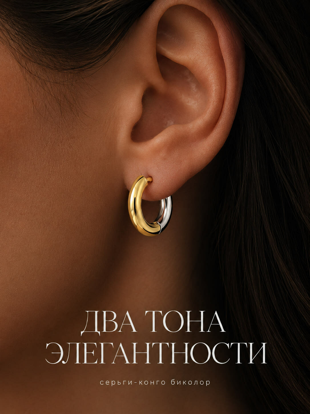 Серьги конго