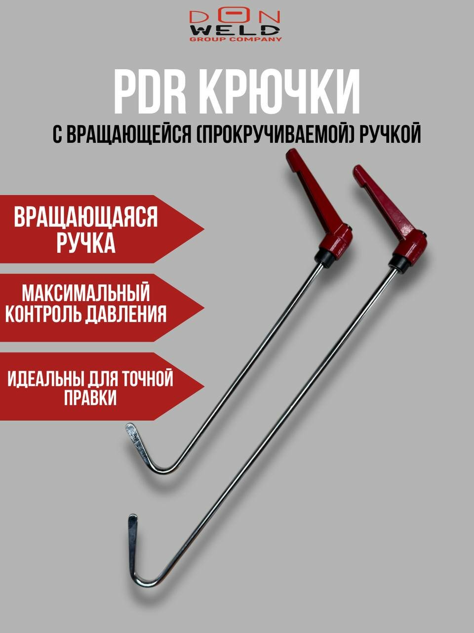 Набор PDR-крючков в с вращающейся ручкой, 2 шт, 8 мм для точной правки вмятин