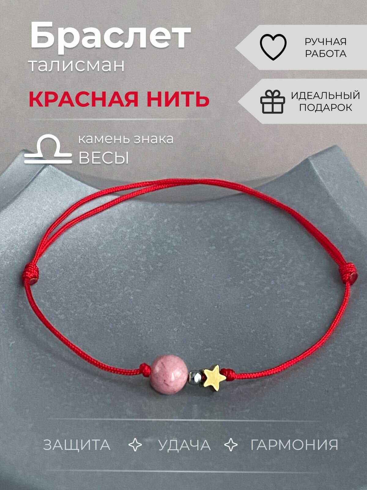Браслет, родонит
