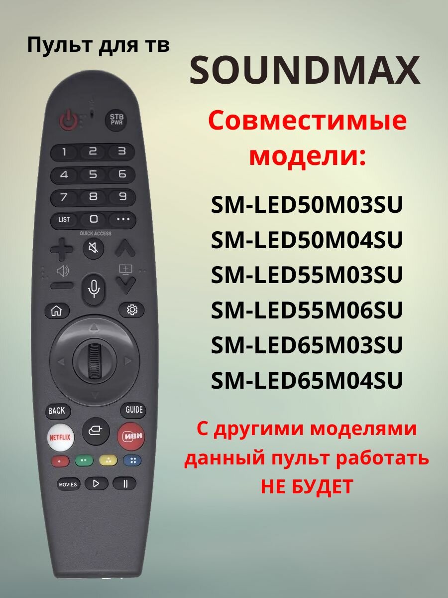 Пульт для тв SOUNDMAX