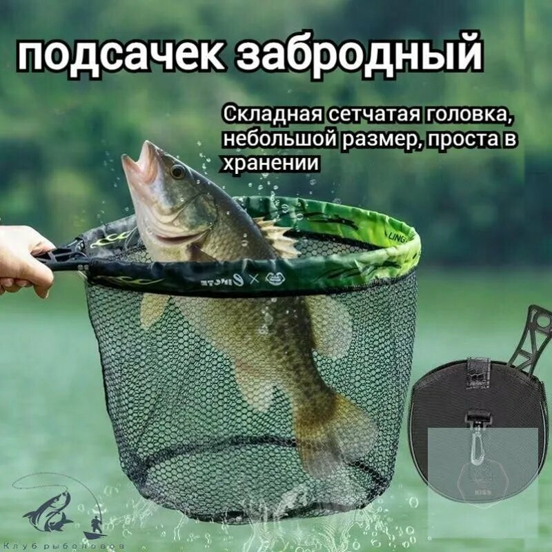 Подсачек, длина: 88 см