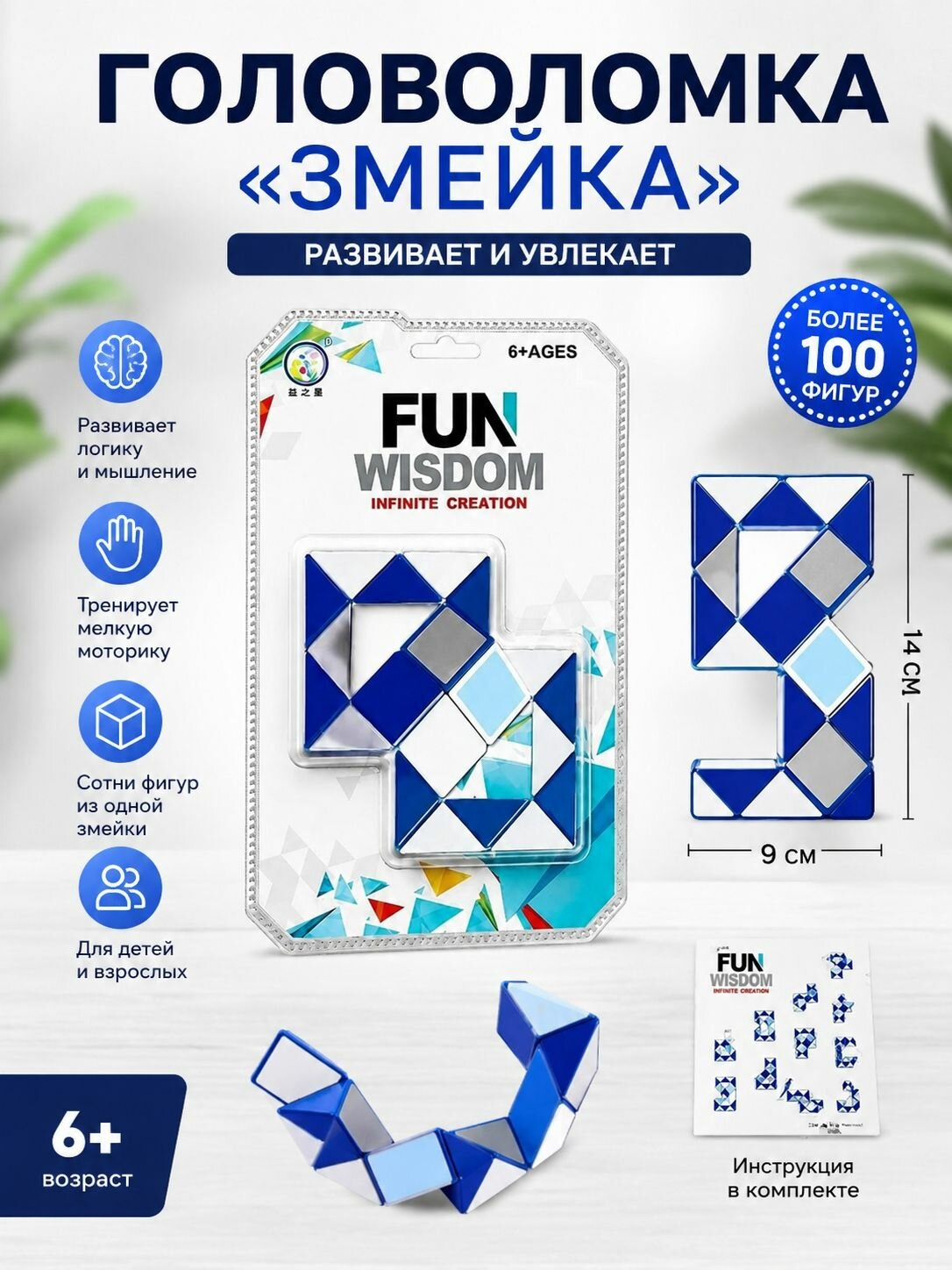Головоломка "Змейка" (750-233)