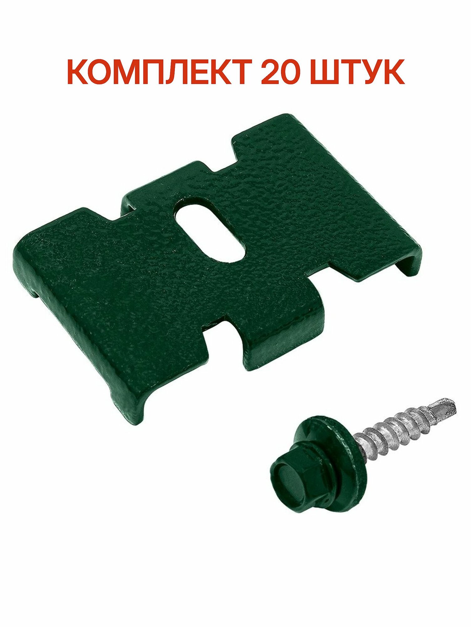 Крепеж для сетки 2D/3D Паук с саморезом 4,8х29 мм RAL 6005