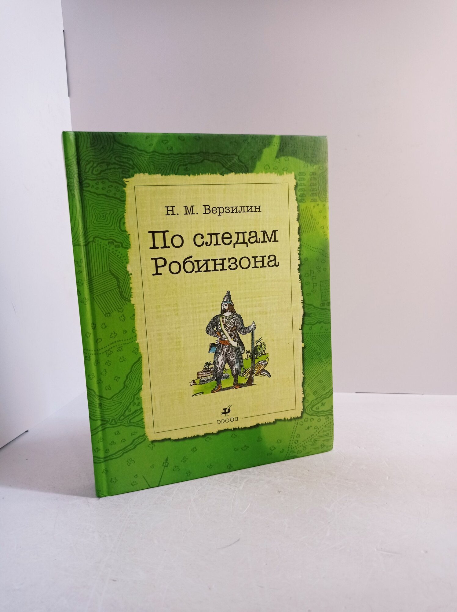 По следам Робинзона
