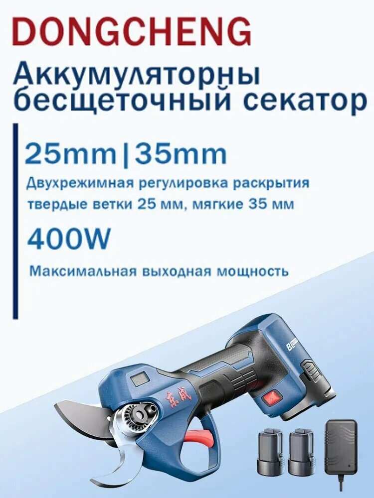 Аккумуляторный бесщеточный секатор Dongcheng DCPR16351
