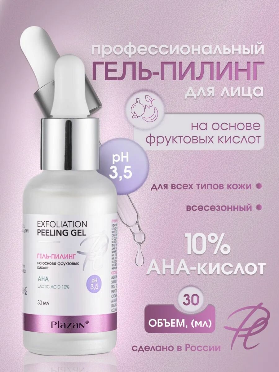 Гель-пилинг на основе фруктовых кислот