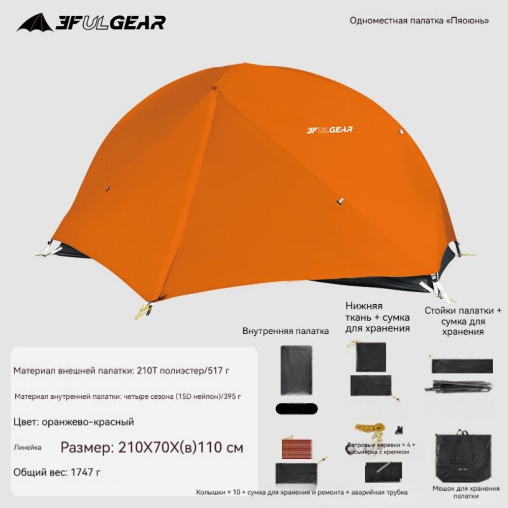 Палатка 3F UL GEAR "Floating Cloud" 1, 4-х сезонная, 1-местная, алюминиевый каркас,210T