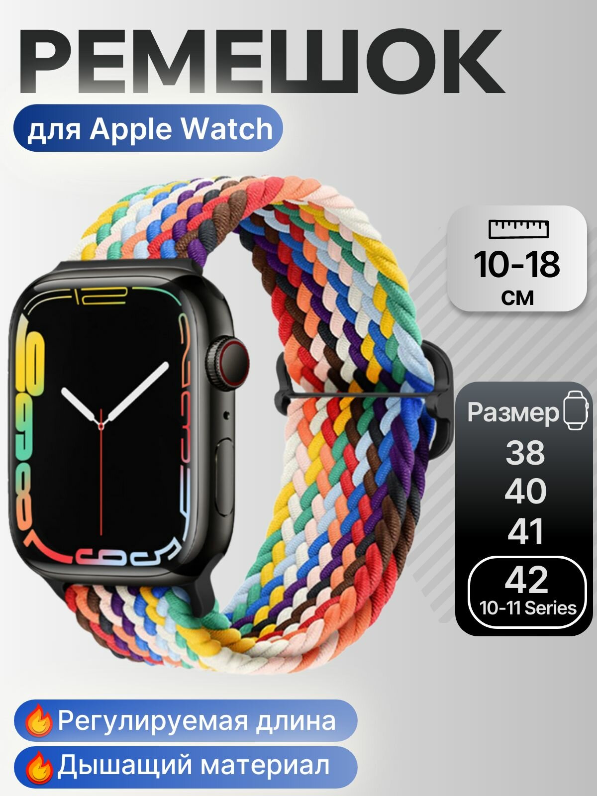 Цветной плетеный ремешок для Apple Watch / Смарт-часов.38-40-41-42 мм с регулируемой длиной. Браслет с пряжкой. Нейлоновый