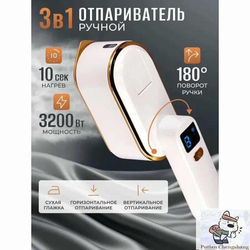 Отпариватель для одежды ручной мощный 3200 вт