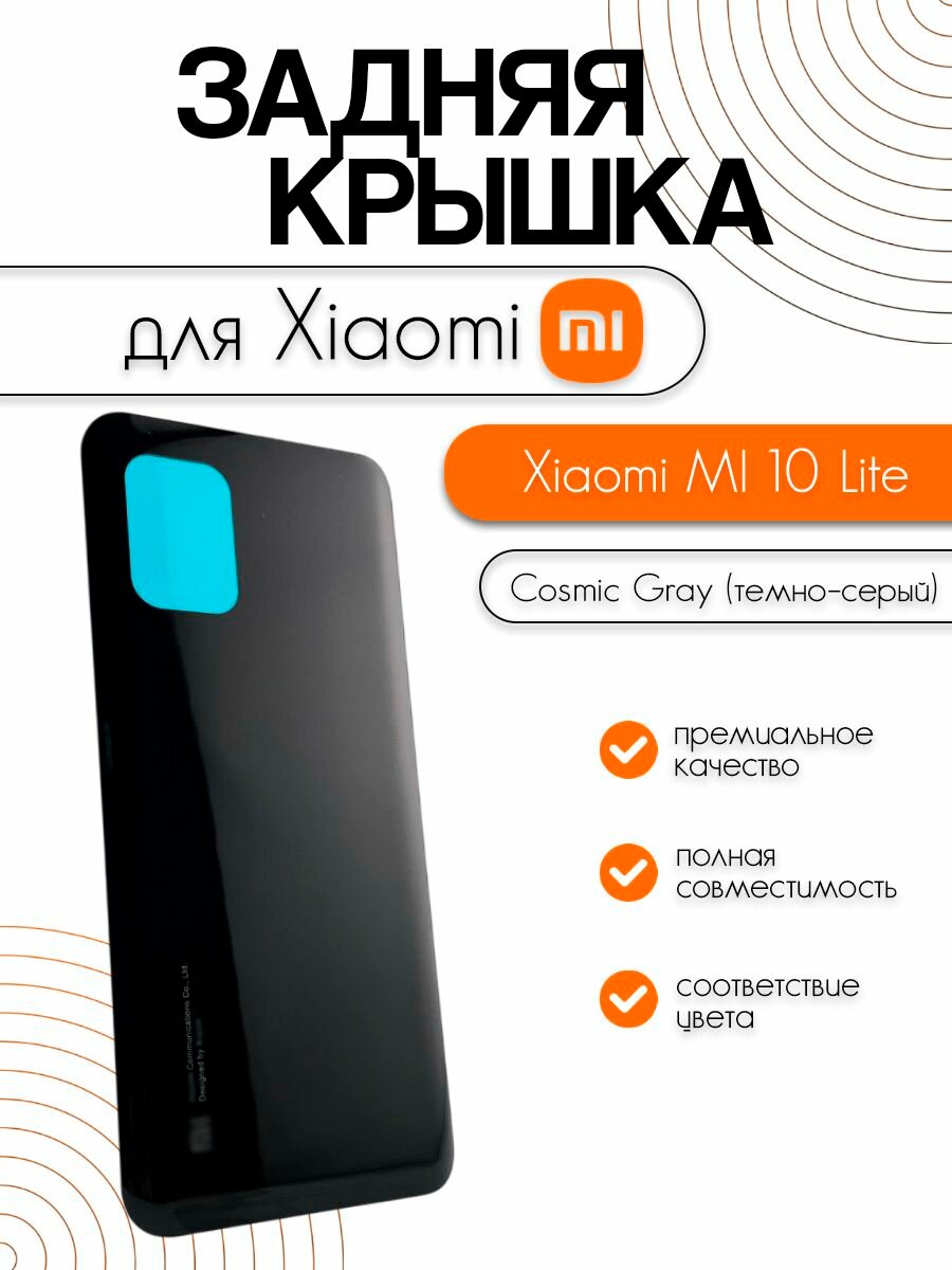 Задняя крышка для Xiaomi Mi 10 Lite, черная