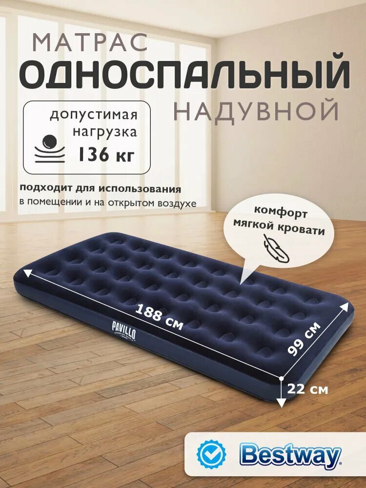 Одноместный надувной матрас Bestway 188х99х22 см флок-покрытие для дома и кемпинга с клапаном 2в1