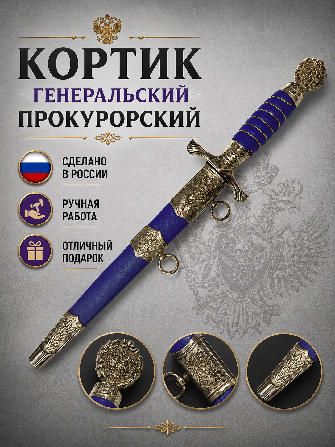 Кортик генеральский Прокурорский