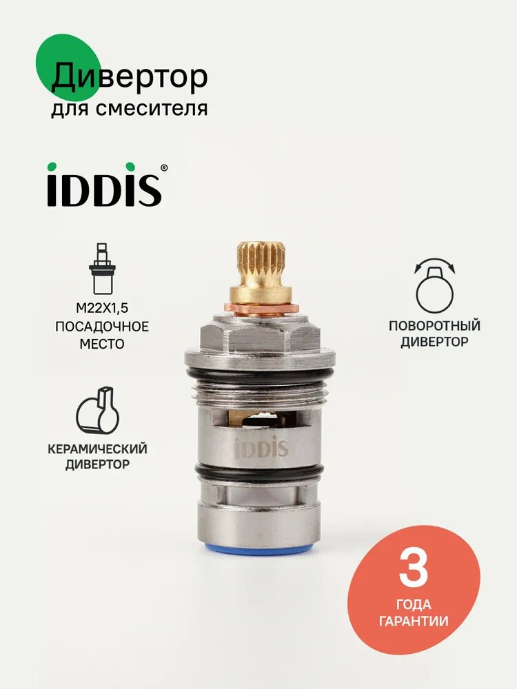 Дивертор для смесителя, латунь, керамика, 48 мм, поворотный,