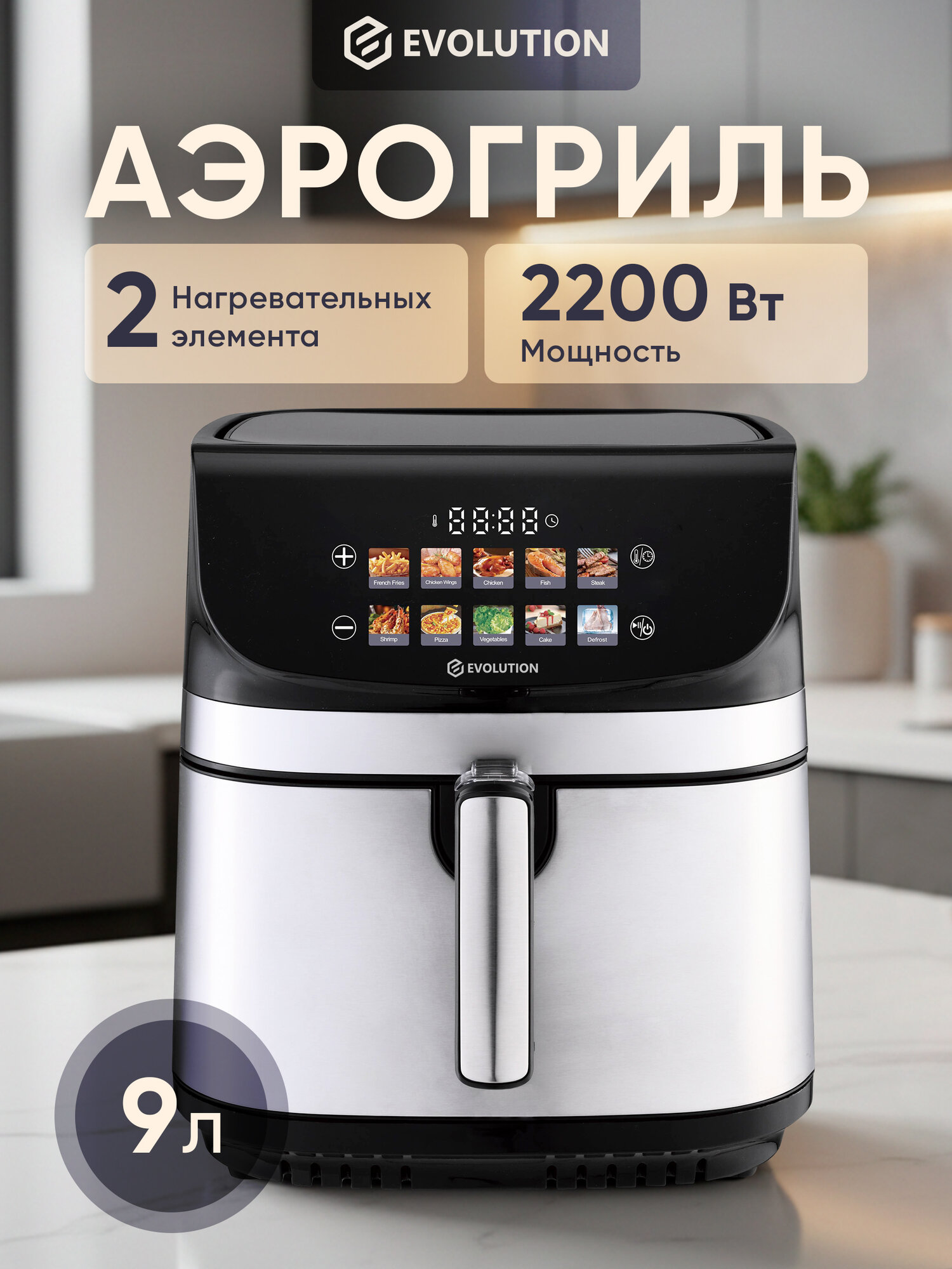 Аэрогриль Evolution AIRO 9600TW