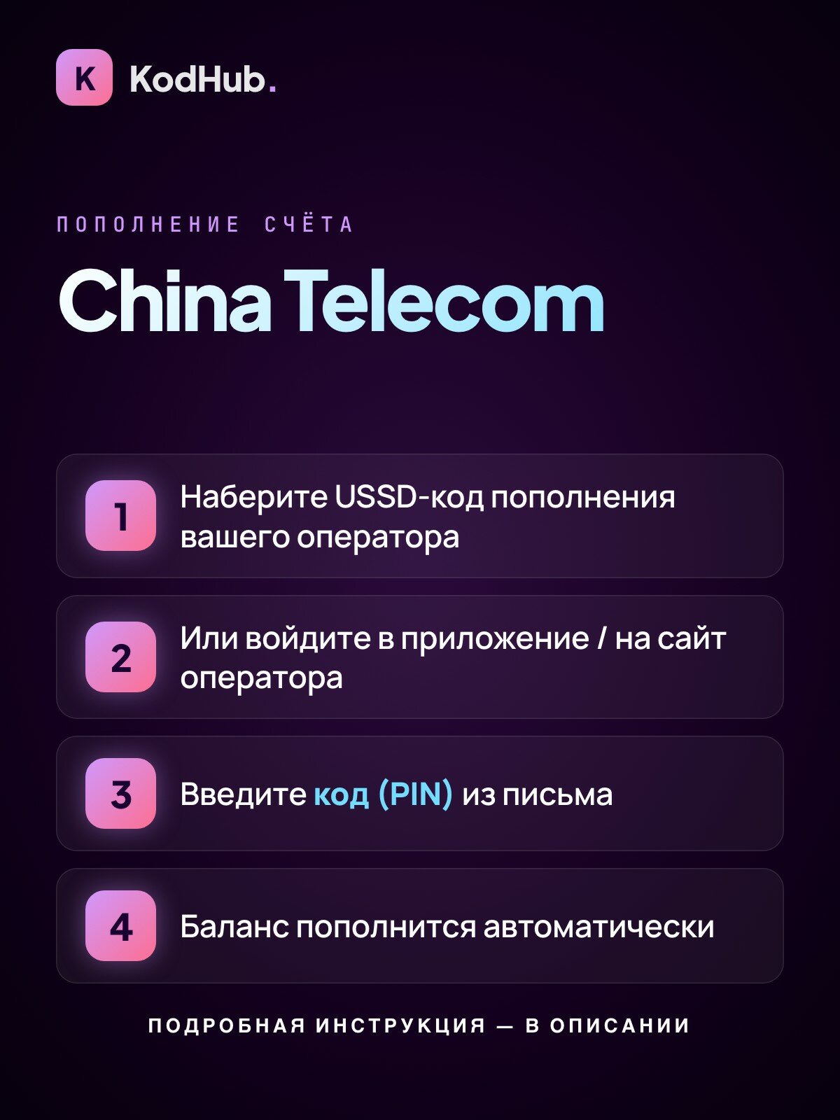 Пополнение мобильного China Telecom Китай 200 юаней (CNY) | мобильная связь, prepaid, баланс | Цифровой код — фото 1
