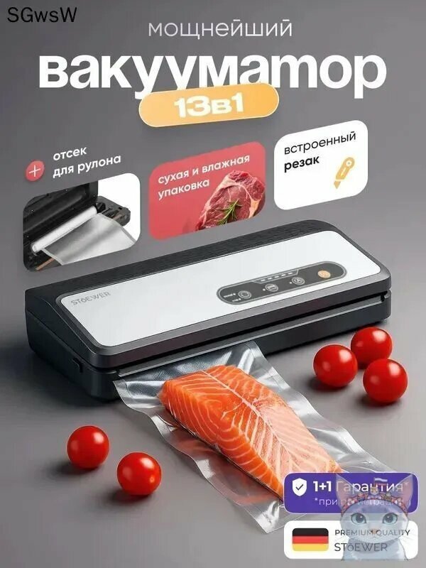 Вакууматор для продуктов мощный с резаком STOEWER штоер Chef V80 + 1 рулон для вакууматора