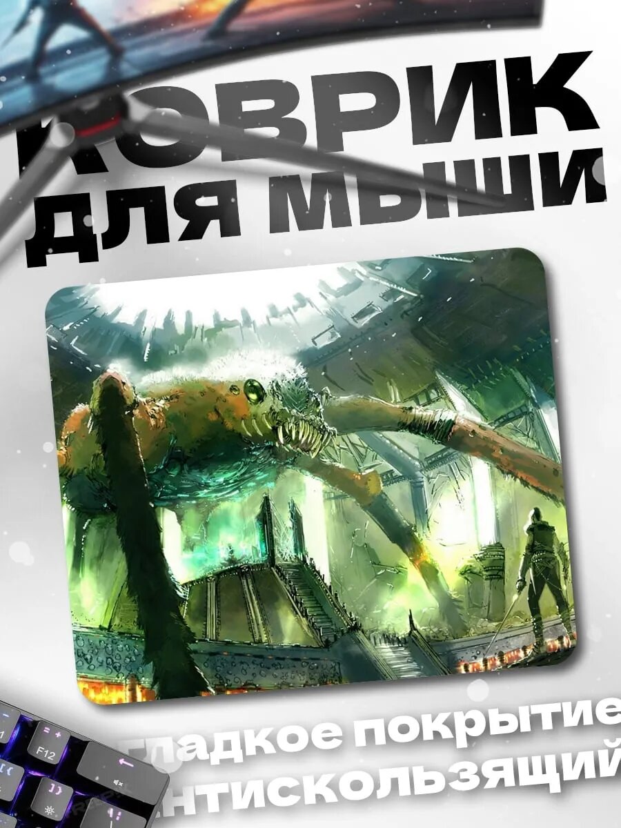Коврик для мыши гигантский монстр в логове