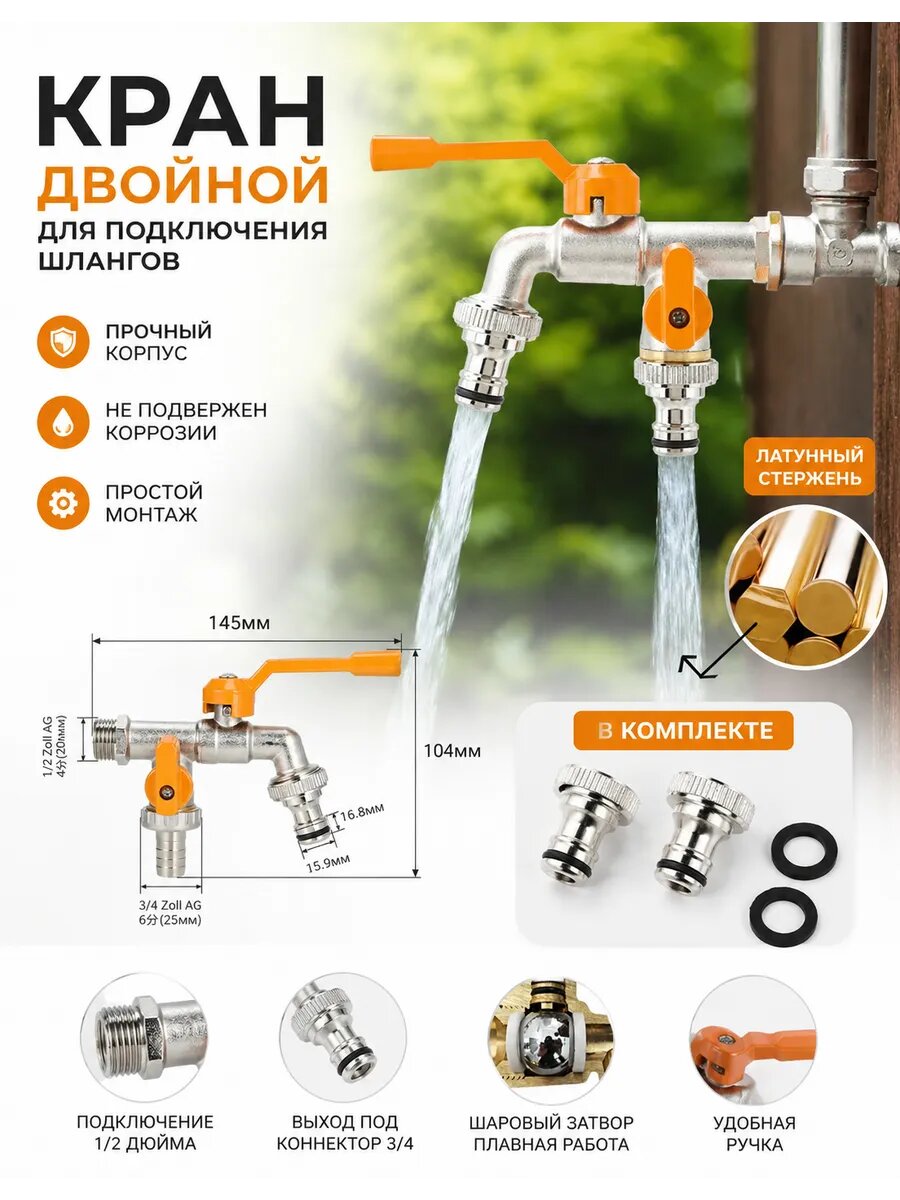 Кран садовый двойной 1/2" с двумя выходами 3/4