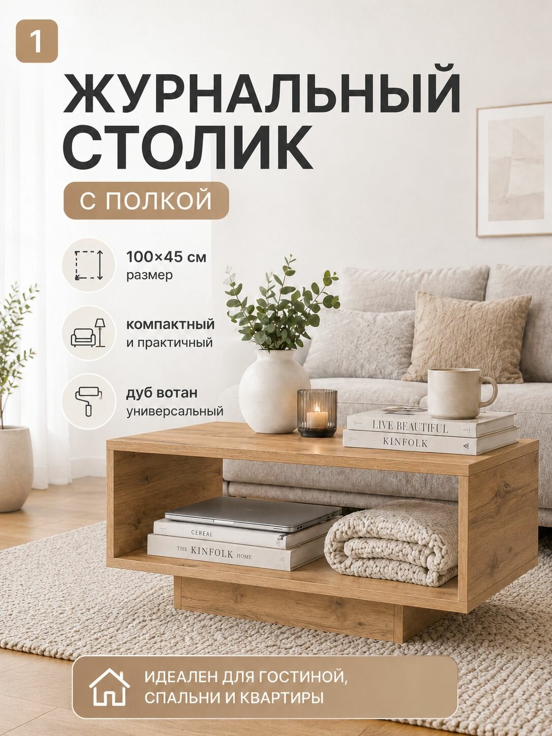 Журнальный стол "Квадро", ЛДСП, прямоугольный, с полкой, 45 х 100 х 45