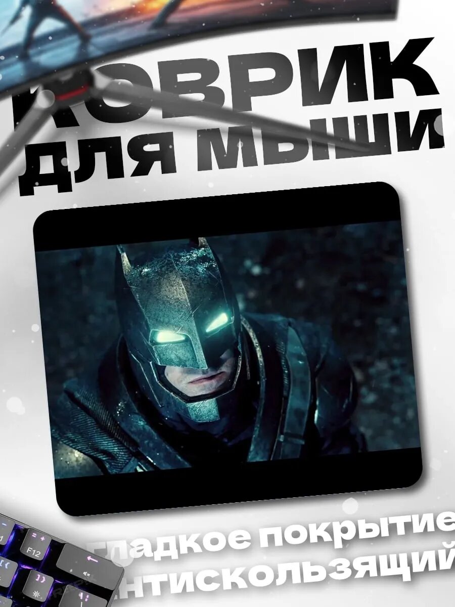 Коврик для мыши Бэтмен в темноте