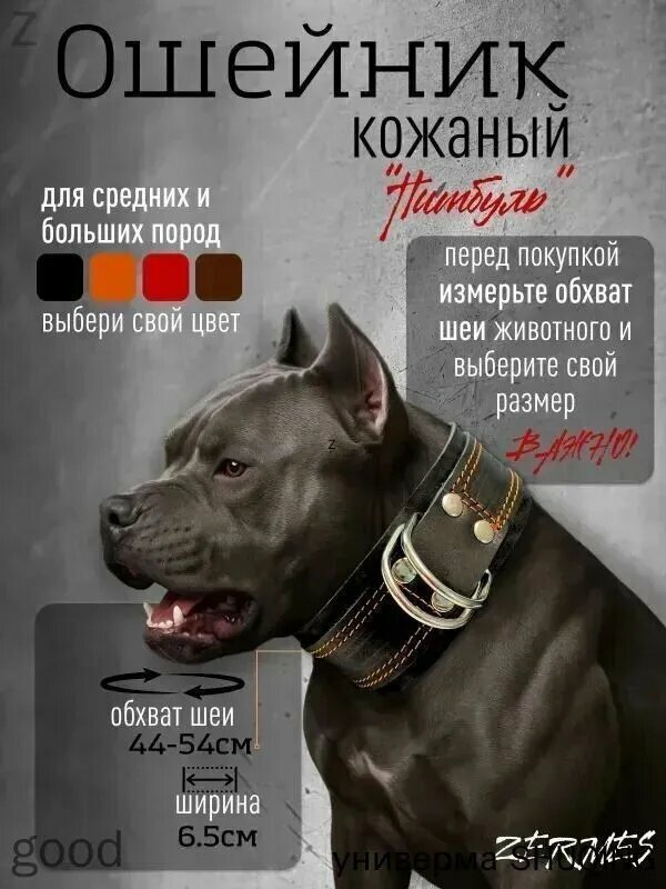 Ошейник для собак кожаный широкий Питбуль черный 65 см