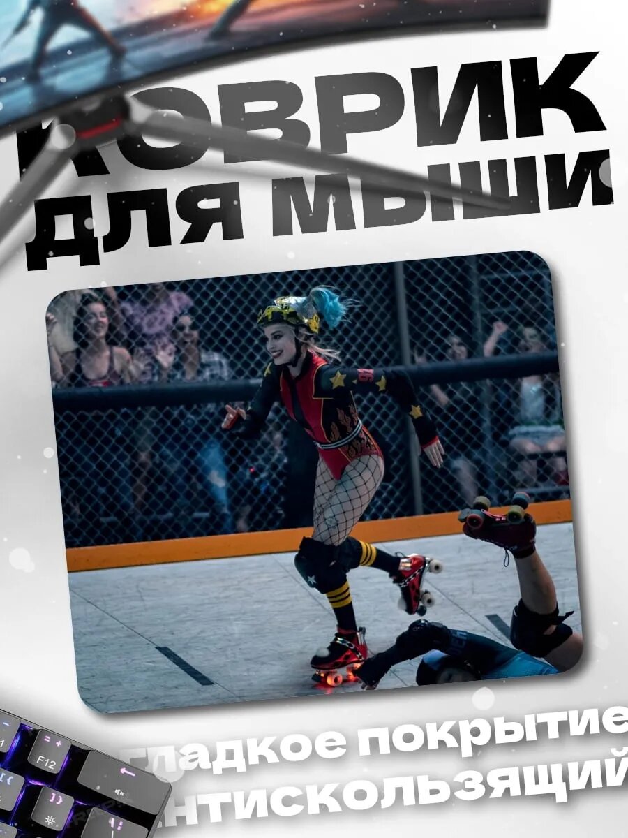 Коврик для мыши Харли Квинн на роликах