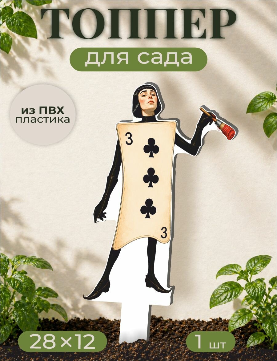 Фигурки для сада Алиса в стране чудес