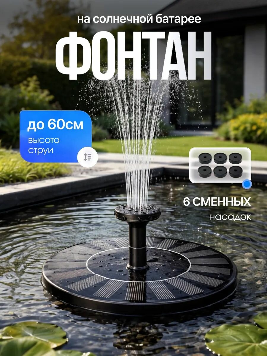 Фонтан садовый