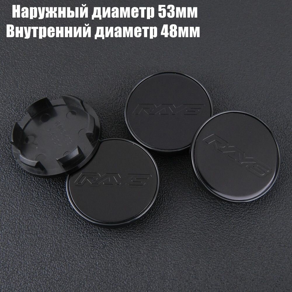 Колпачки на литые диски 53мм/48мм/9мм комплект 4 шт RAYS Наклейка Заглушки ступицы пластик Черный