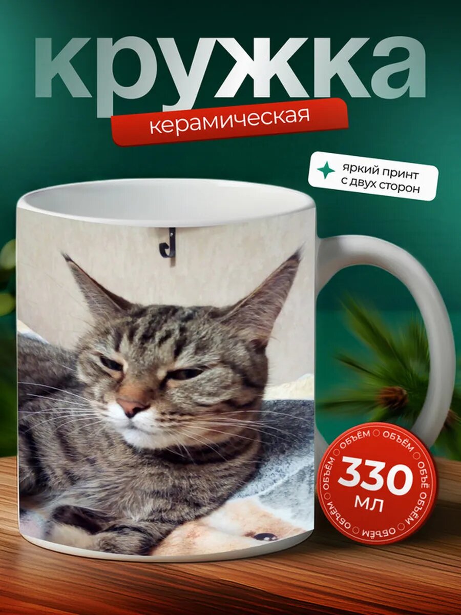 Кружка Ванский пятнистый кот 33,