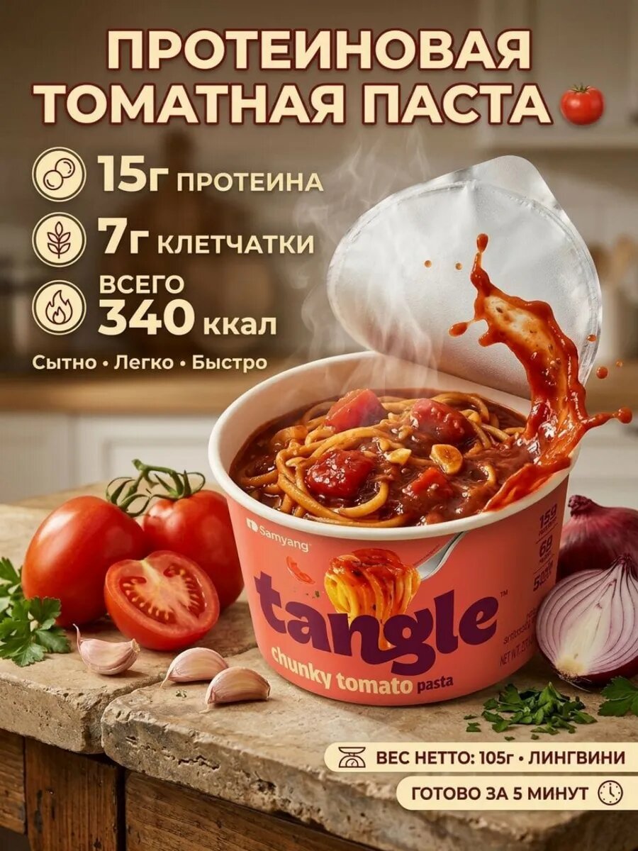 Лапша паста б/п Samyang Tangle томатная