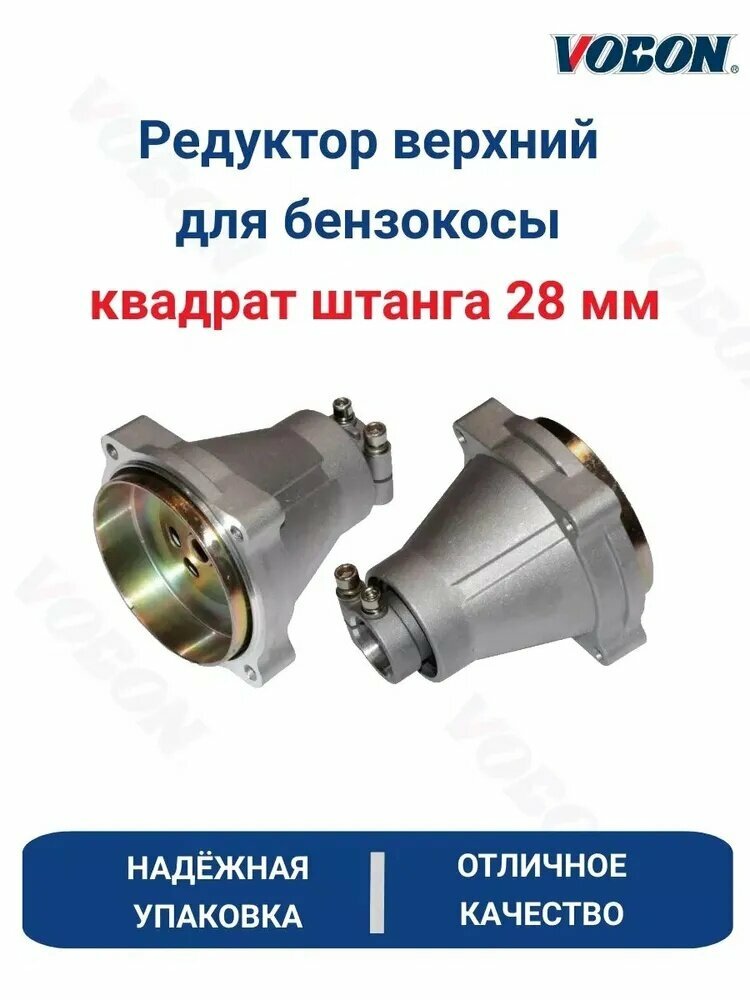 Редуктор верхний для бензокосы квадрат штанга 28 мм