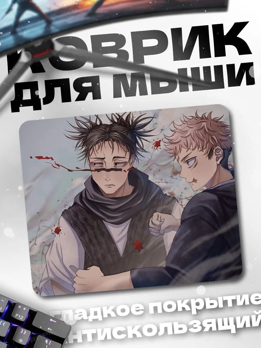 Коврик для мыши Аниме парни битва